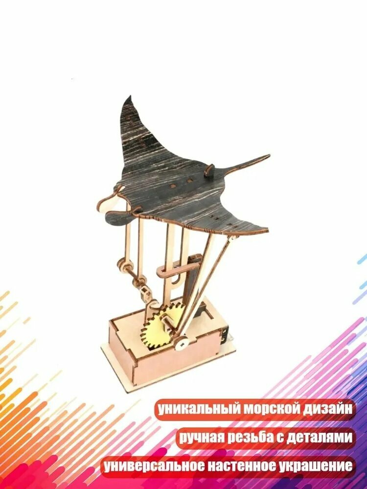 Деревянная фигурка летающего ската, автоматон для настенного декора