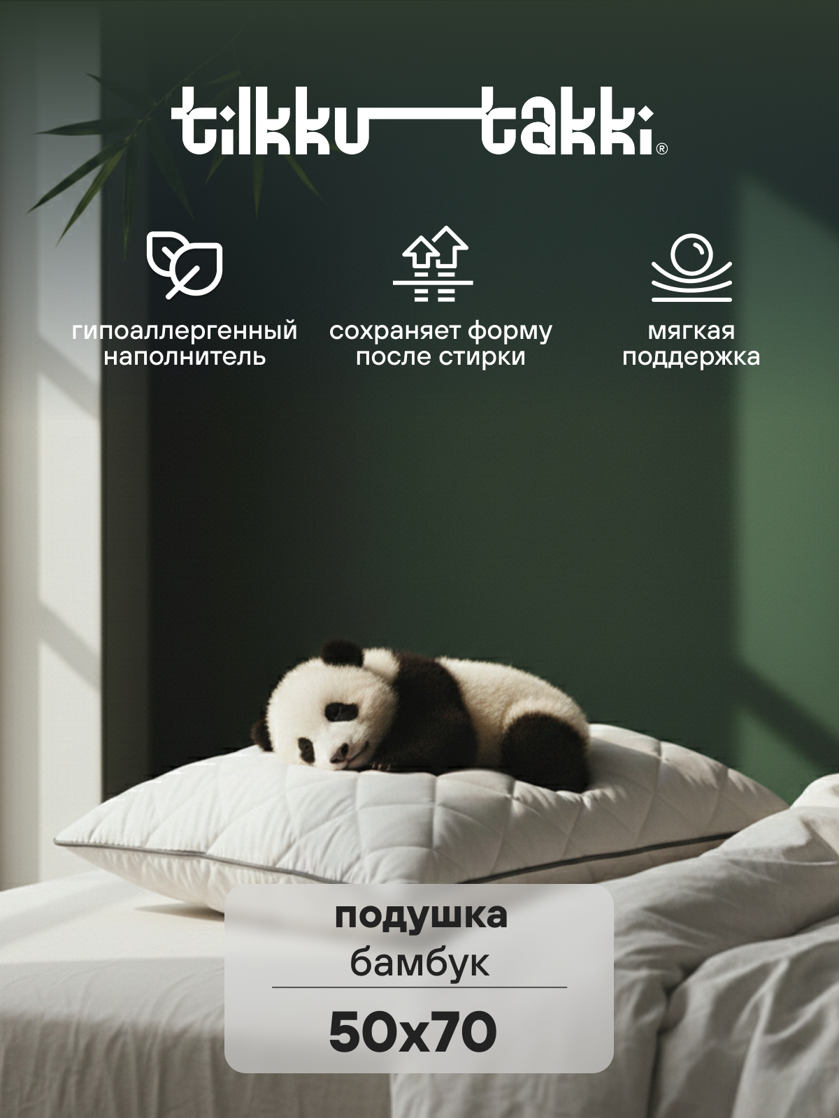 Подушка 50х70, Tilkku Takki, анатомическая, гипоаллергенная, бамбуковый наполнитель, белая, мягкая