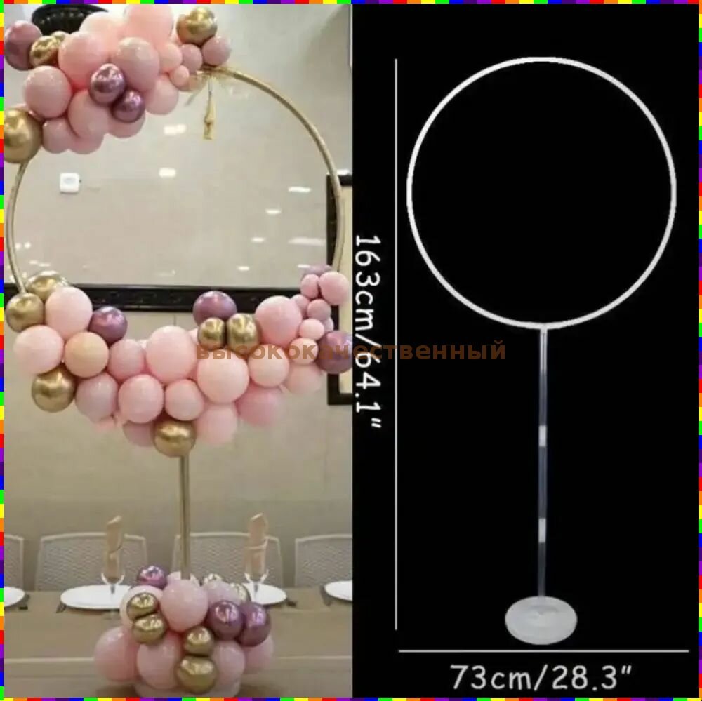 Круглая фотозона в стиле шаров для ярких фото
