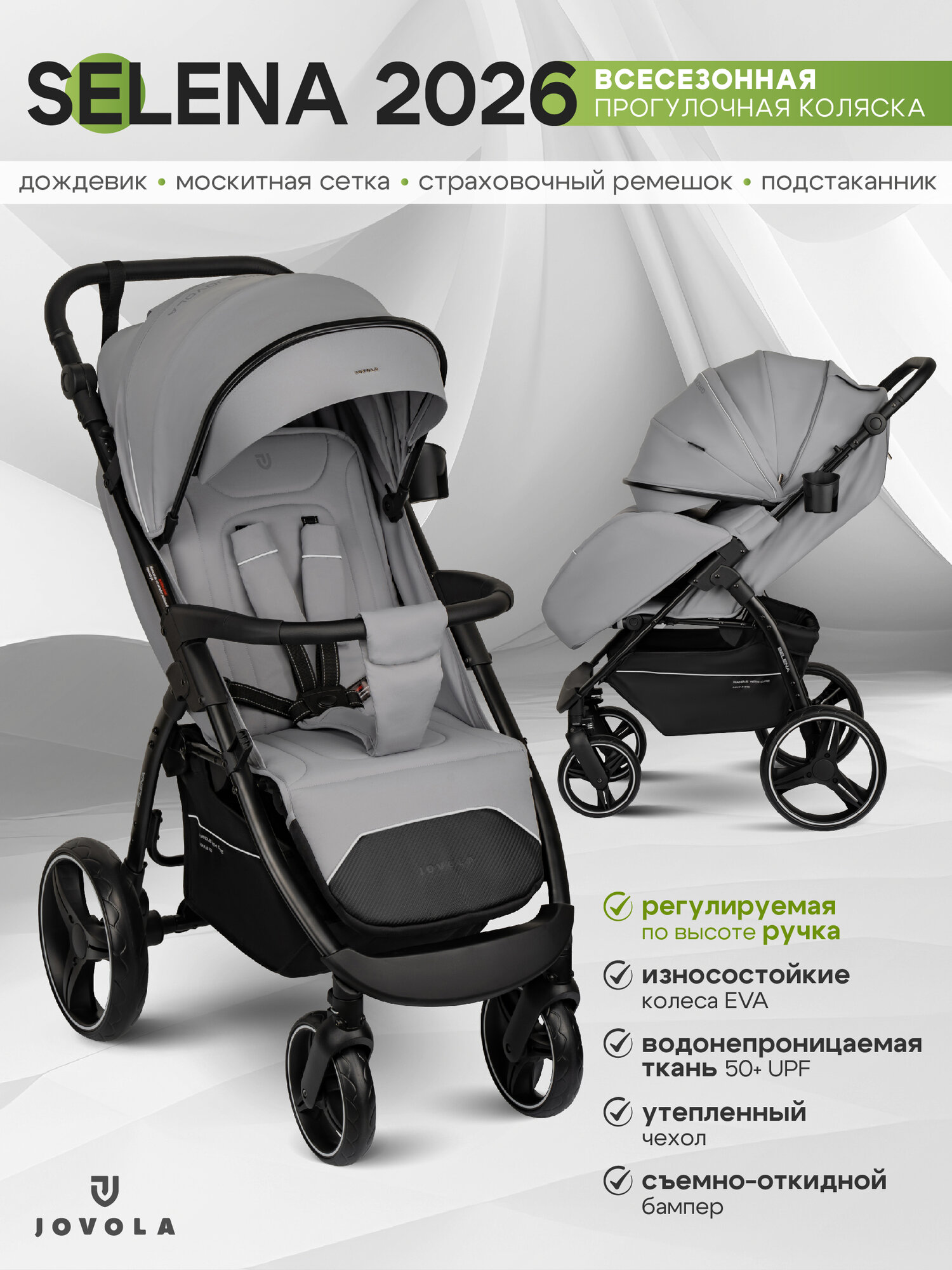 Коляска прогулочная детская Jovola SELENA 2026 с большими колесами, всесезонная, складная, светло-серый