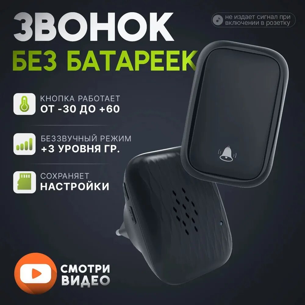 Умный дверной звонок Kinetic WD-150 с громкостью 80dB, радиусом 150м и защитой IP44, 38 мелодий, черный цвет