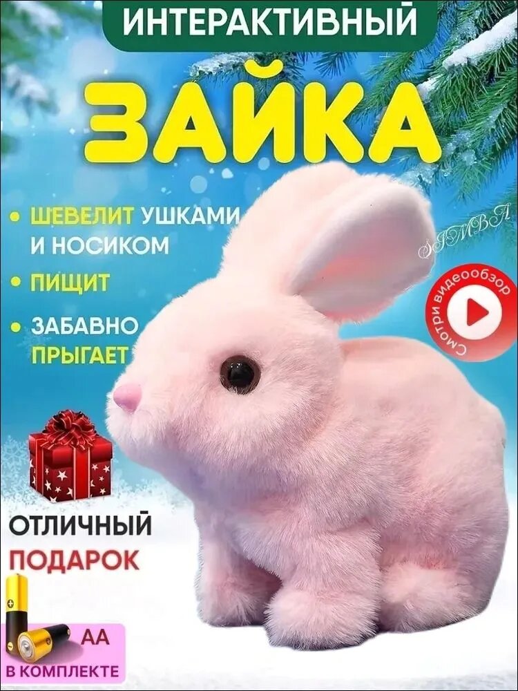 Интерактивная игрушка Зайчик, прыгающий кролик, в подарочной упаковке, детская мягкая игрушка на день рождения, подарки на праздник