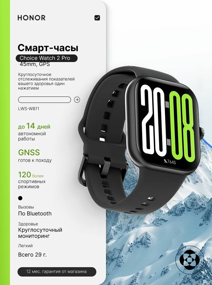 Смарт-часы Honor Choice Watch 2 Pro, LWS-WB11 (45mm, GPS) Black