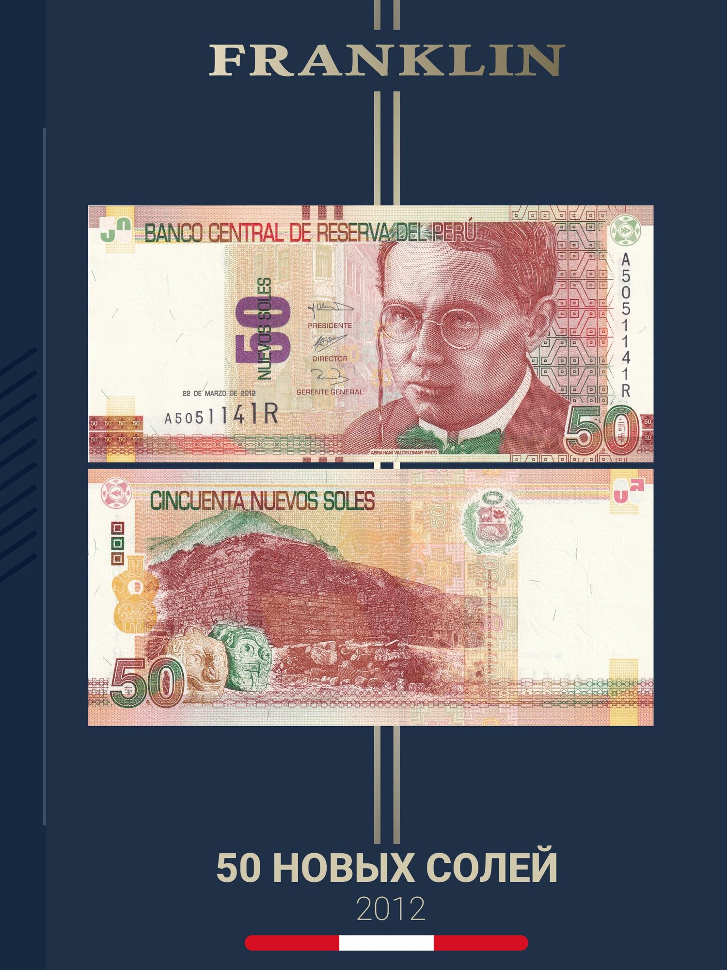 Банкнота Перу 50 новых солей 2012 год (UNC) Pick 189