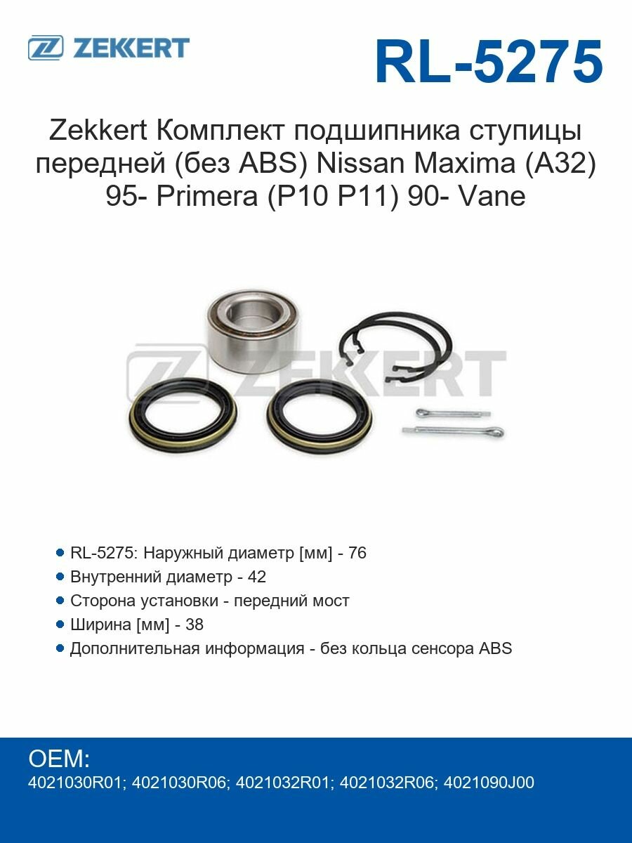 Zekkert Комплект подшипника ступицы передней (без ABS) Nissan Maxima (A32) 95- Primera (P10 P11) 90- Vane