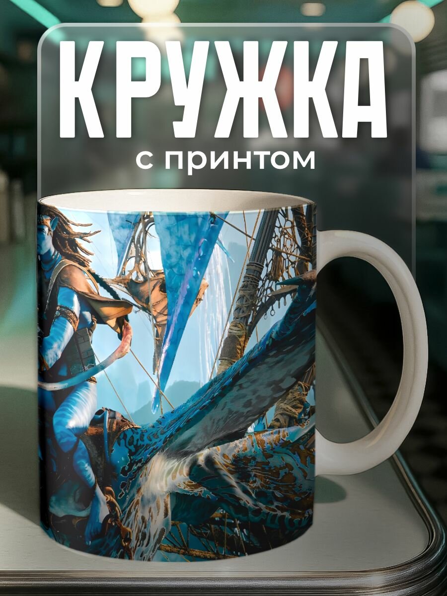 Кружка с принтом Avatar - Фильм