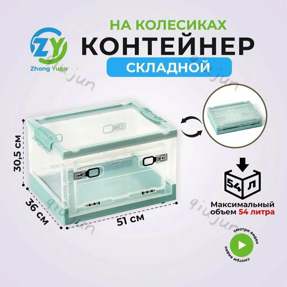 Контейнер для хранения вещей длина 51 см, ширина 36 см, высота 30.5 см.