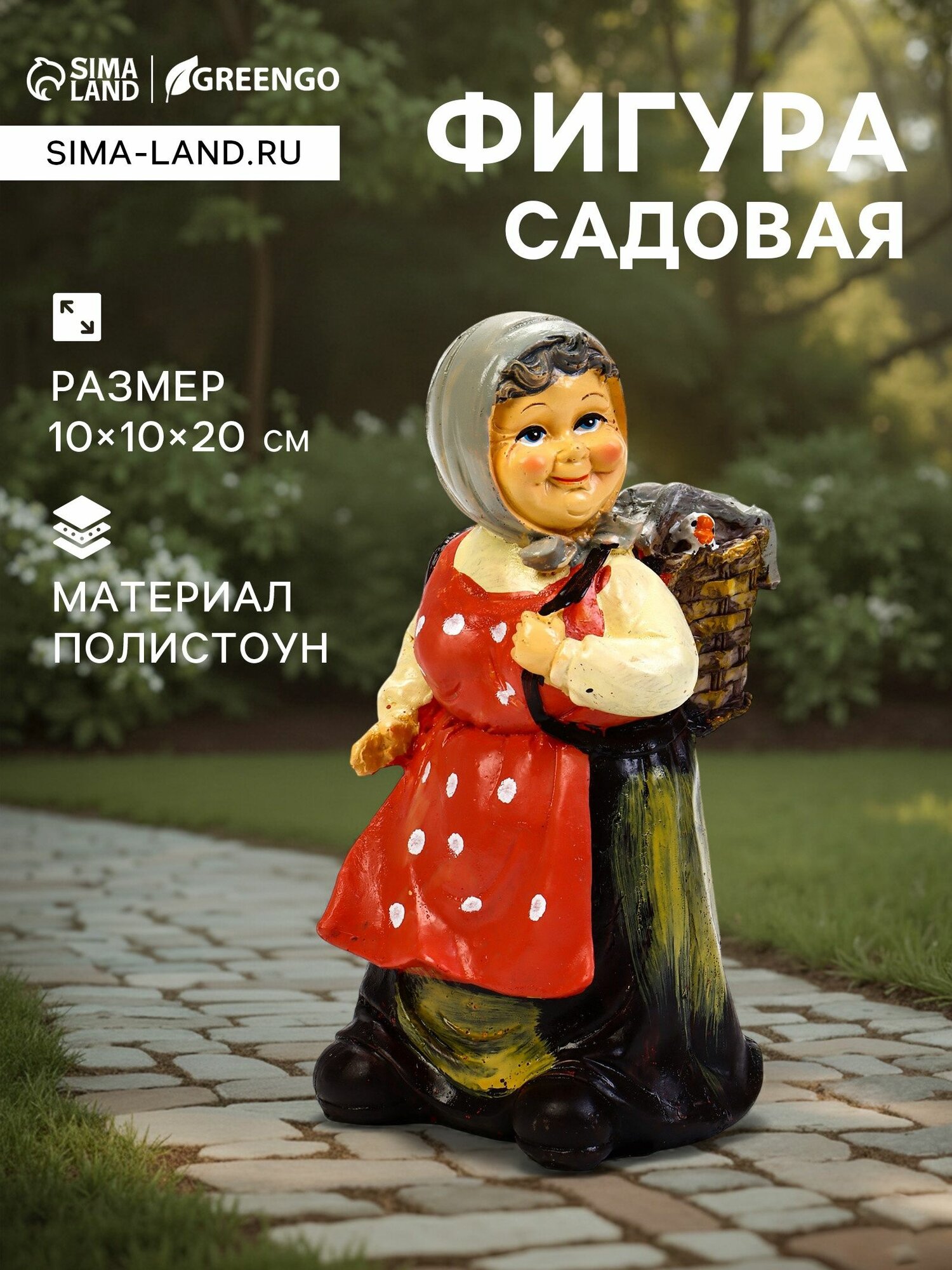 Садовая фигура из полистоуна Бабушка с гусем , 10 10 20 см, Greengo