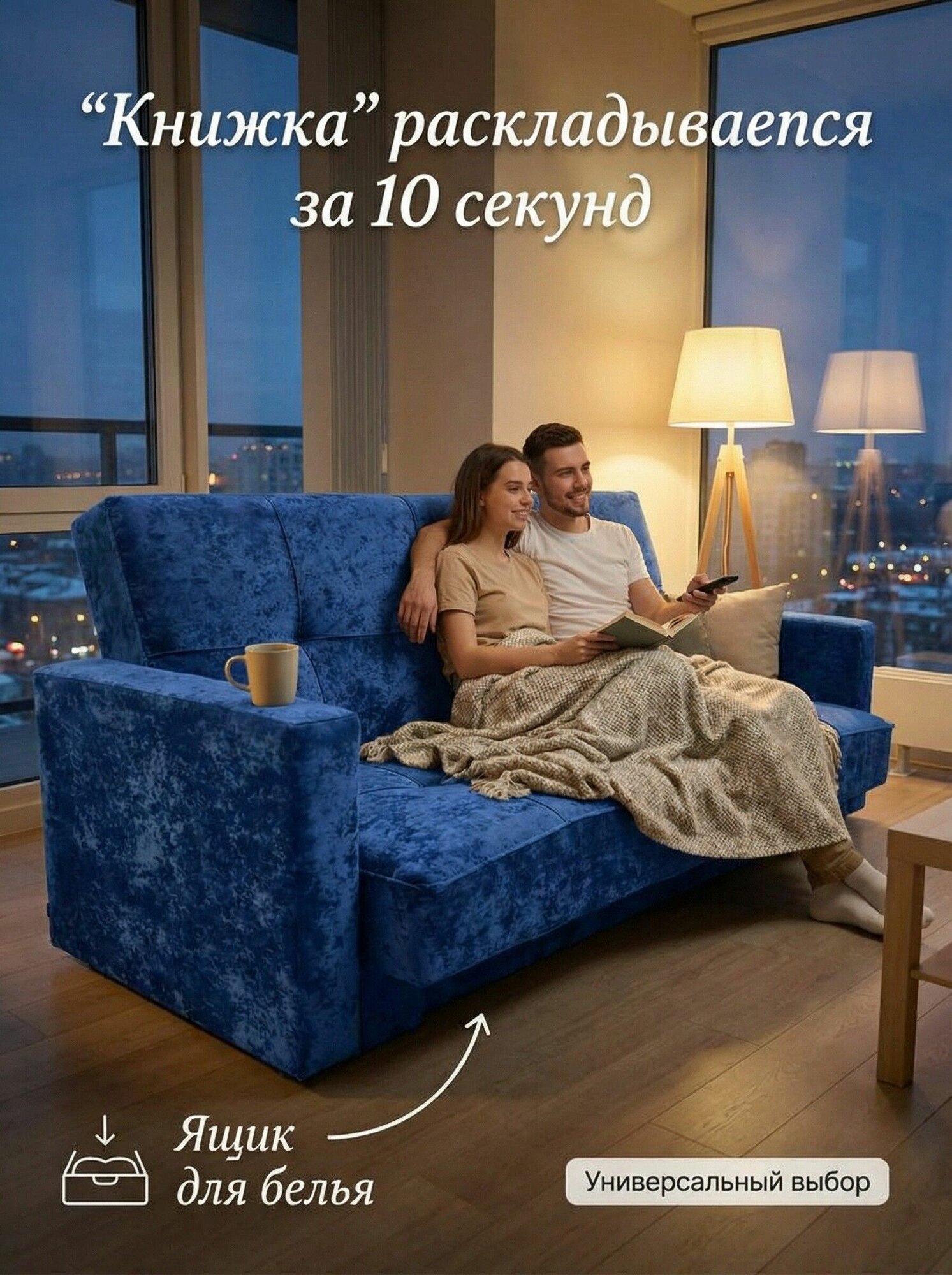 Диван-кровать Жасмин книжка, микровелюр Барс синий