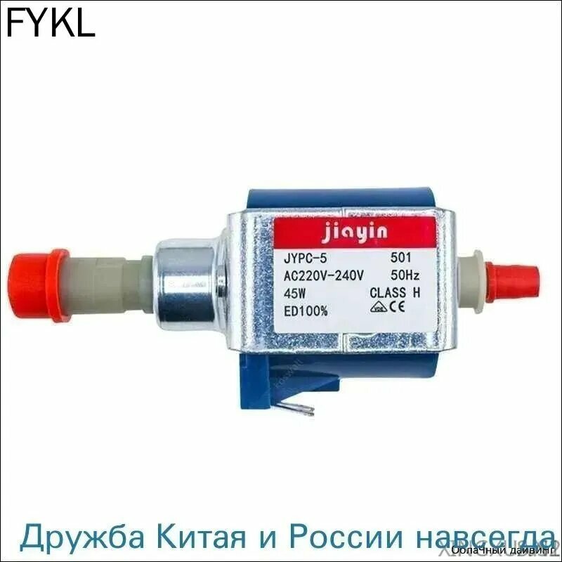 Насос (помпа) Jiayin JYPC-5 модификация 501, 45W, AC 220-240V