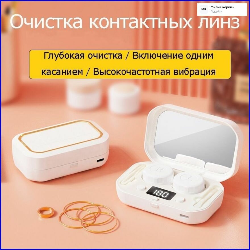 Эксклюзивный портативный аппарат с LEDдисплеем для ультразвуовой очистки и мойки контактных линз