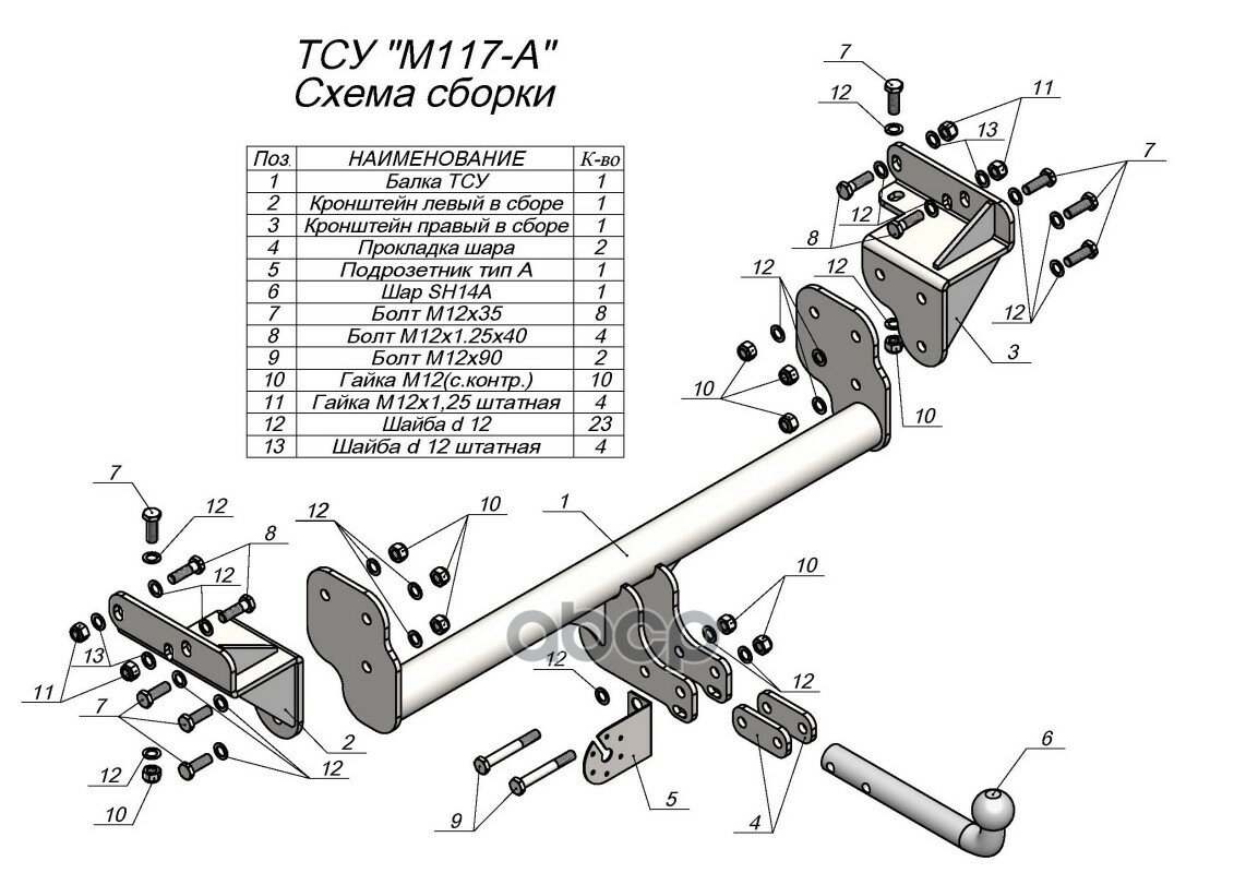 Фаркоп Mitsubishi L200 2015-2023 с условно-съемным креплением шара (на 2 болтах) Leader Plus арт. M117-A