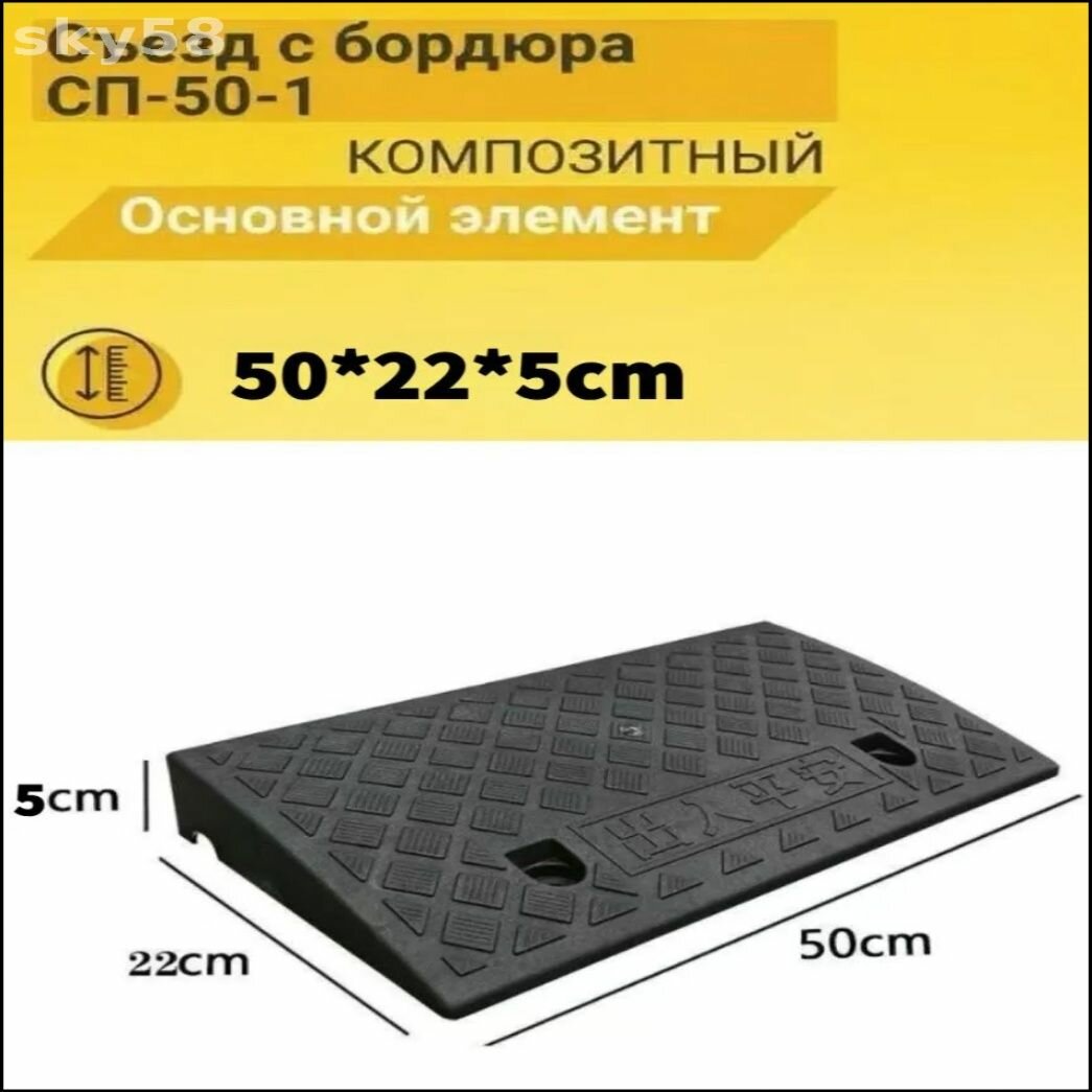 Бордюрный пандус, Заезд съезд с бордюра,5*22*50, Подходит для парковок, гаражей