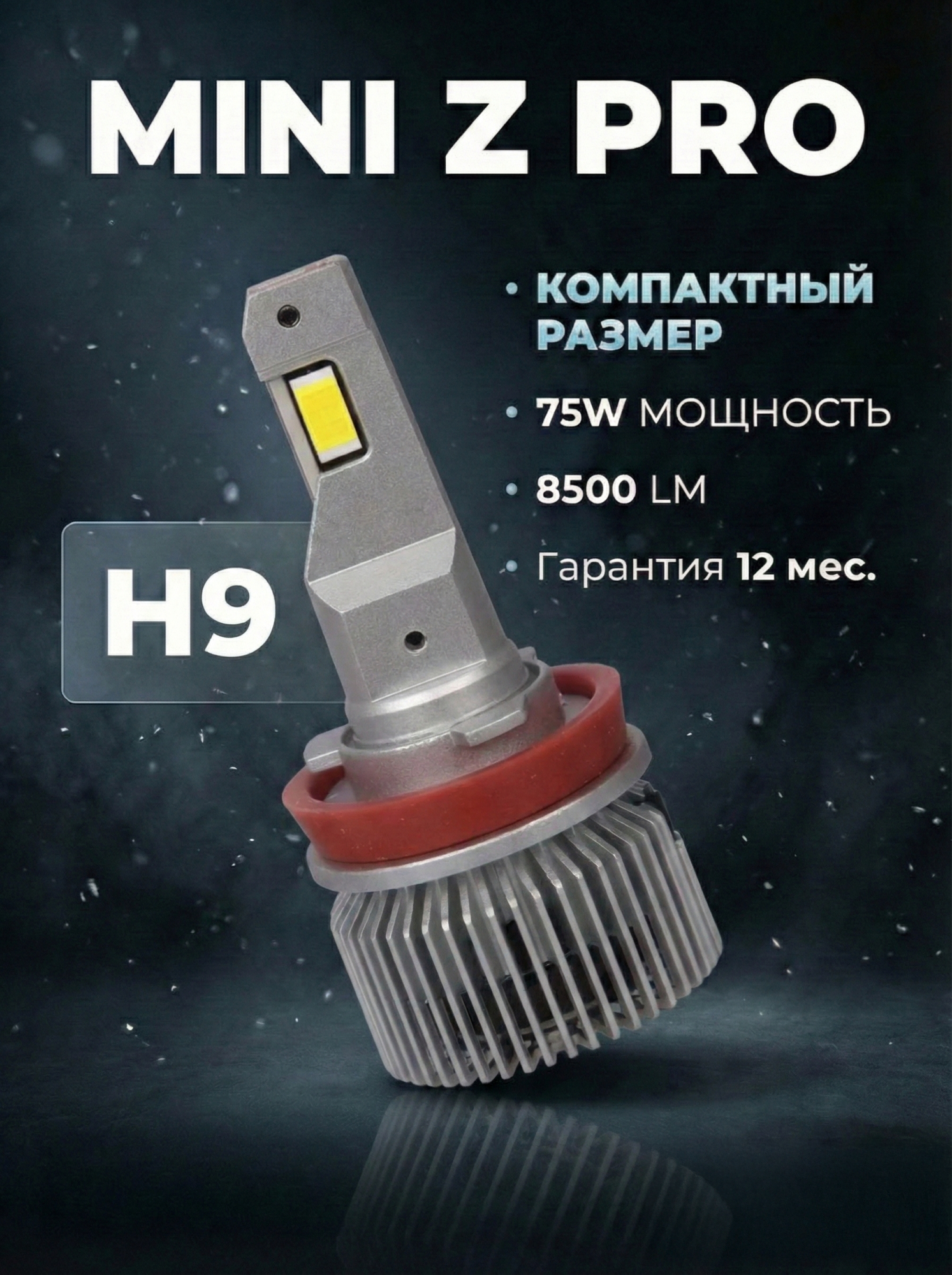 LEDOVЫЙ/LED лампа MINI Z PRO с двойной системой охлаждения/75w/5000k/ H9 / 2 лампы в комплекте