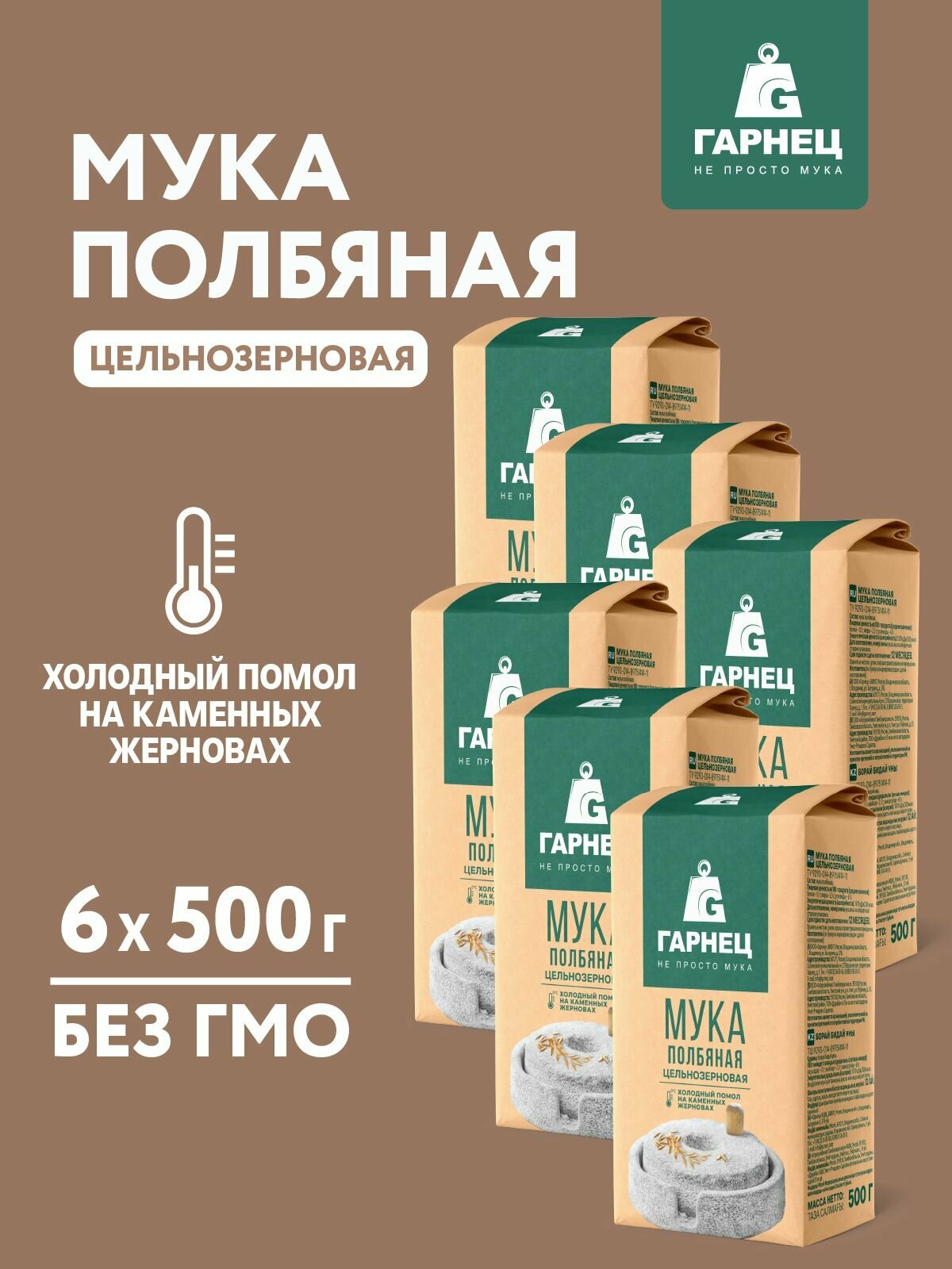 Мука цельнозерновая Полбяная гарнец 6 x 500 г