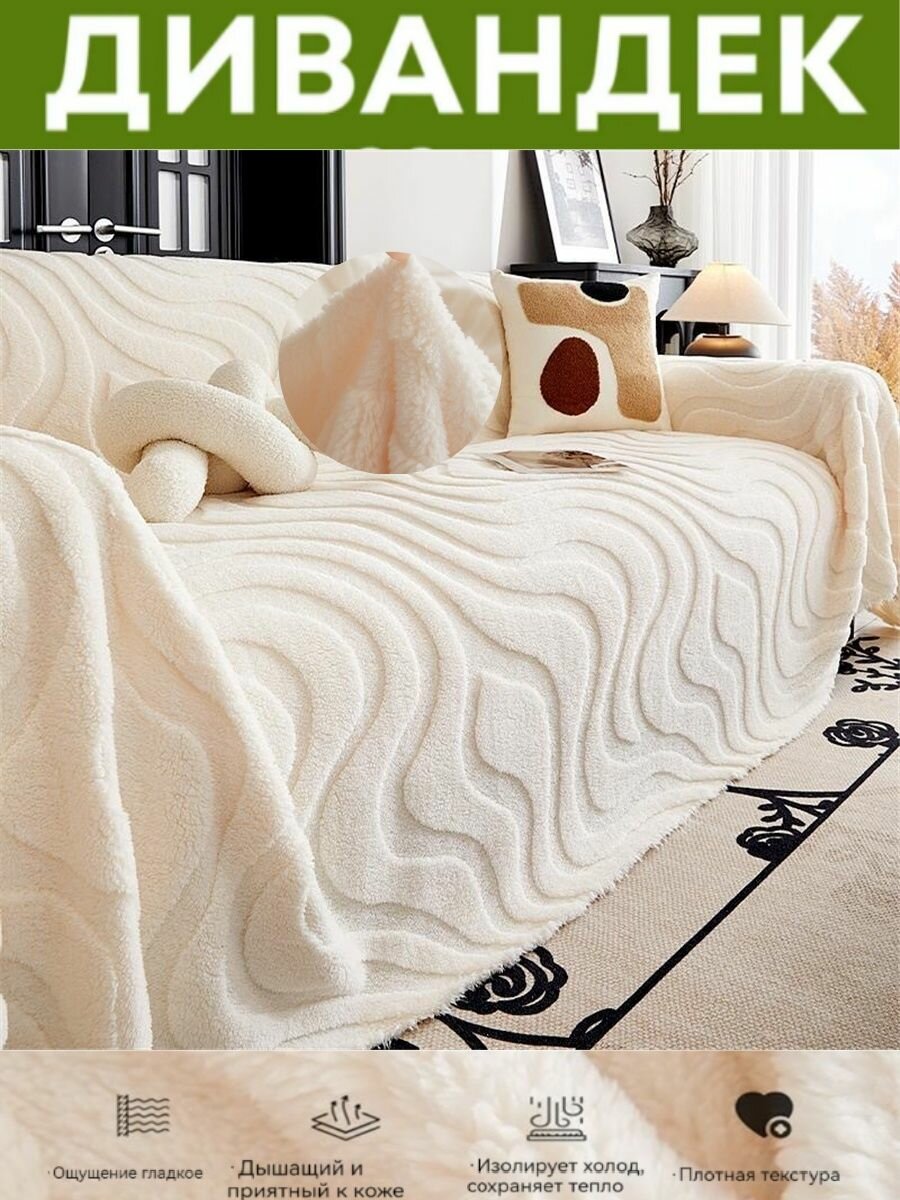 Дивандек для дивана, 340 см х 180см