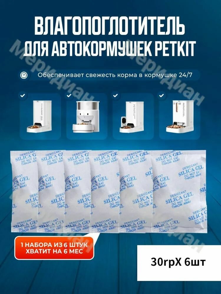 Влагопоглотитель для автоматических кормушек PETKIT набор
