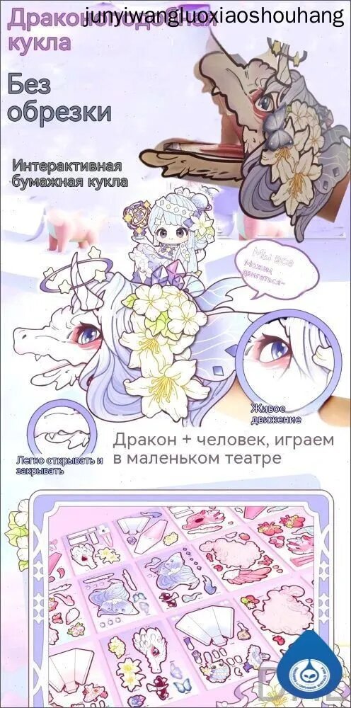 Бумажная кукла-перчатка "Дракон" Готовый набор для DIY творчества без вырезания