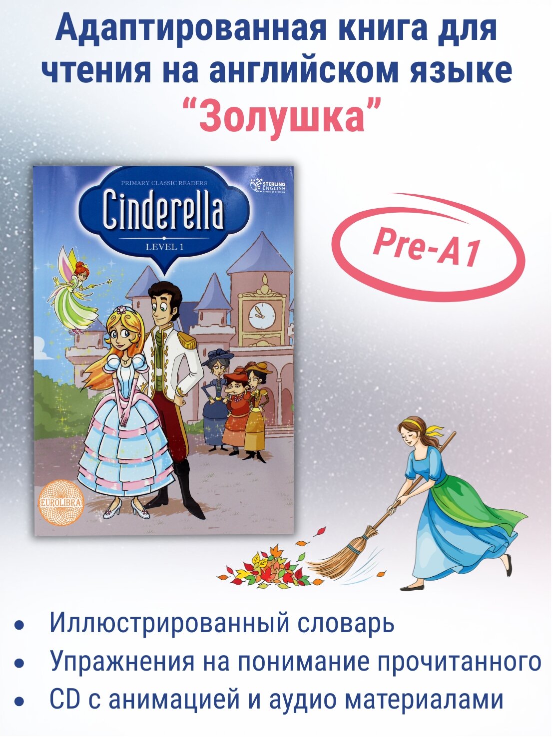 Cinderella (Level 1)/ Адаптированная книга для чтения "Золушка"