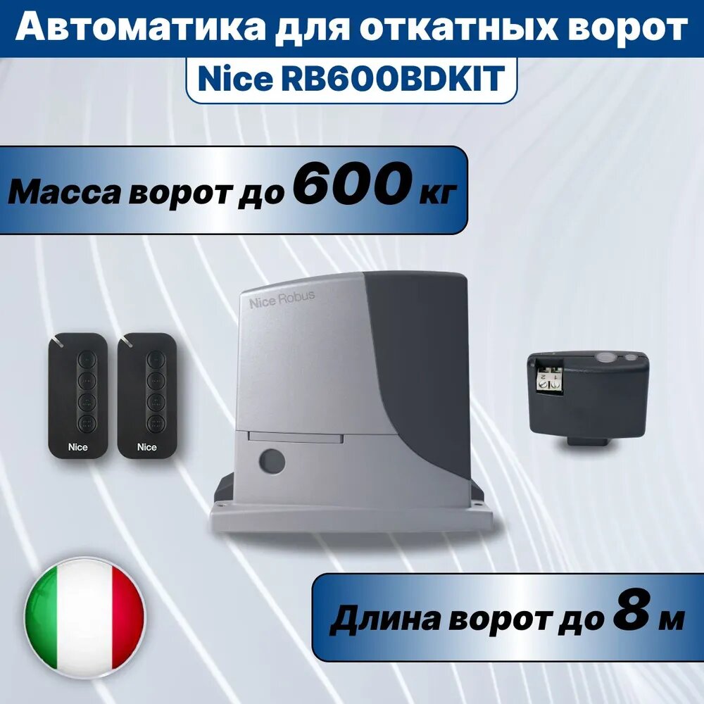 Автоматика для откатных ворот Nice RB600BDKIT (привод, два пульта MYGO4, приемник OXIBD)