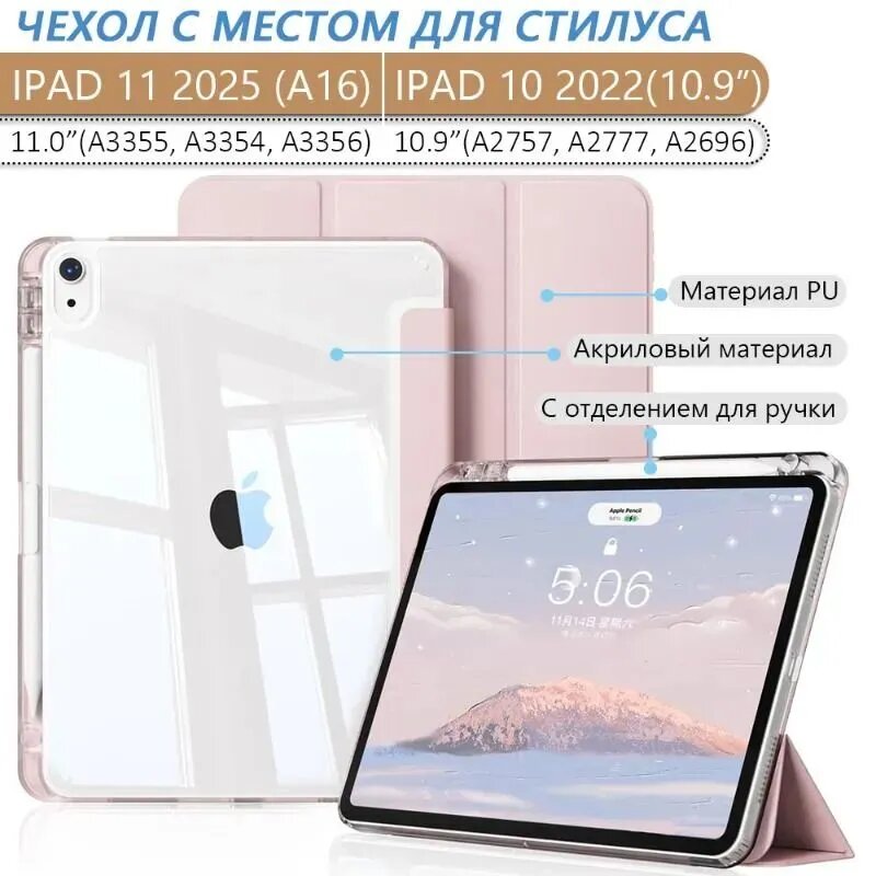 Акриловый чехол для iPad 11 2025 (A16), iPad 10 2022 (10,9 ") с держателем для карандашей, прозрачной спинкой, ультратонким защитным чехлом, автоматическим сном / бодрствованием, розовый