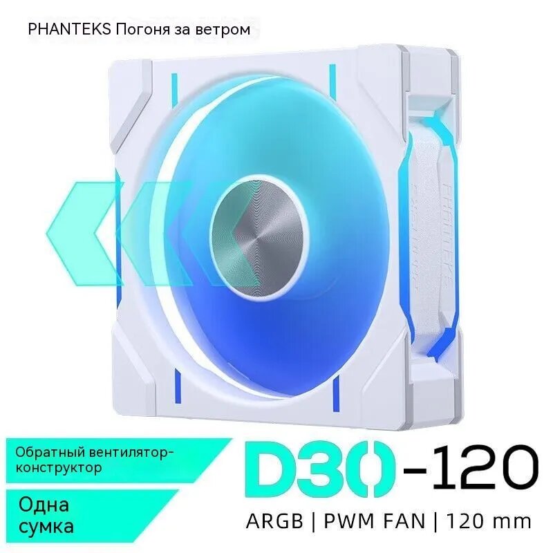 PHANTEKS D30 120-мм вентилятор из строительного блока, черный