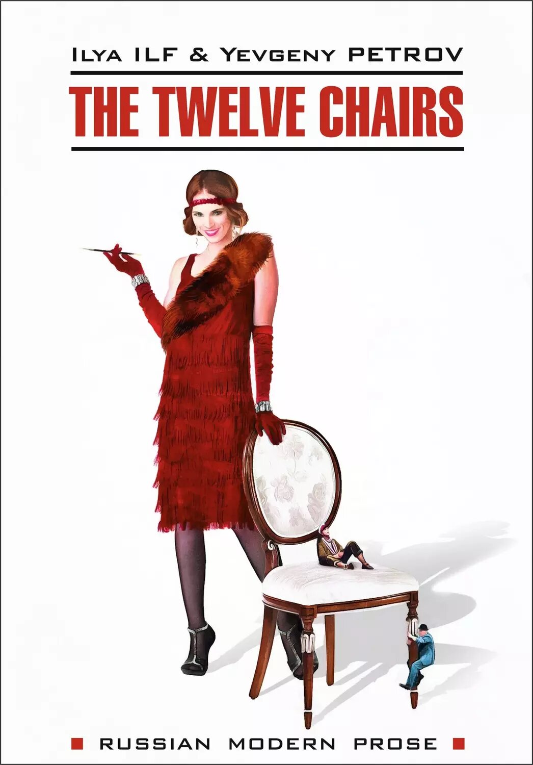 The Twelve Chairs / Двенадцать стульев. Книга для чтения на английском языке [Цифровая книга]