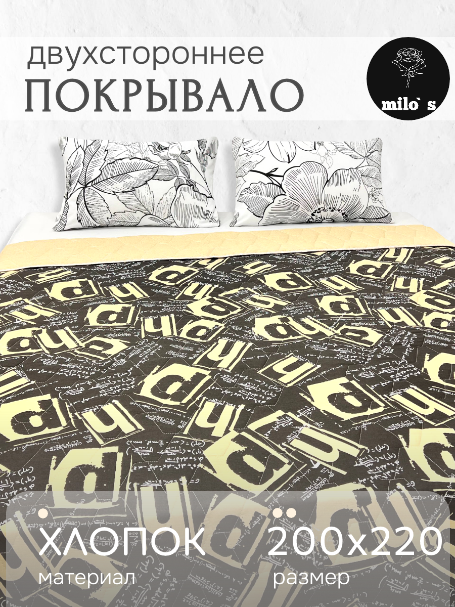 Покрывало стеганое двустороннее 200х220 см milo s, Поплин 100% хлопок