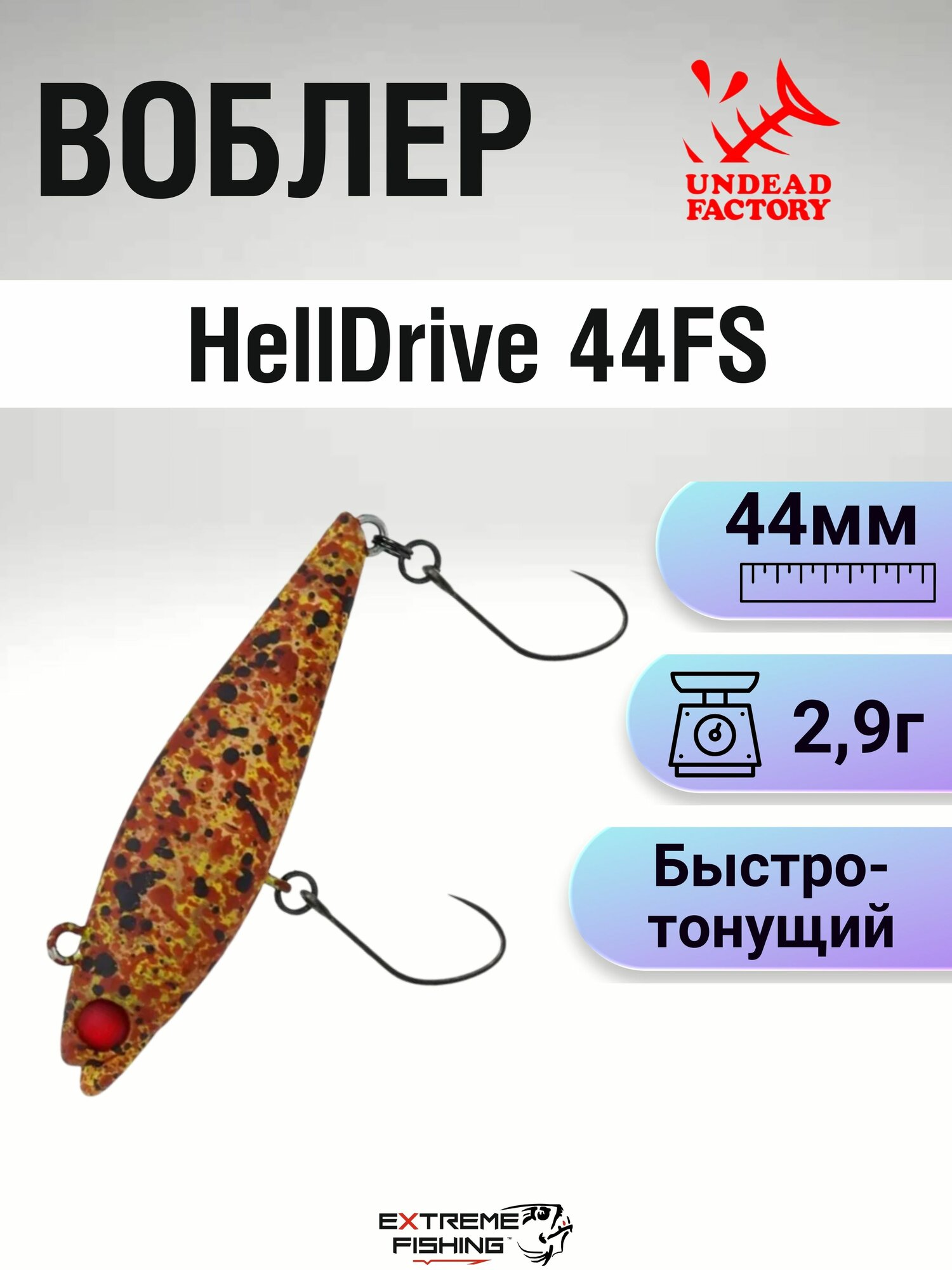 Воблер Undead Factory HellDrive 44FS, 44 мм, 2,9 г, цвет #06