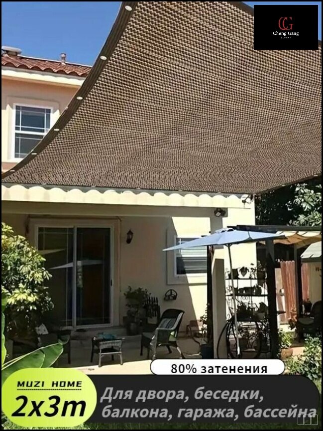 1шт 80%-ная сетка для защиты от солнца с люверсами для наружного двора, патио, растений, Перголы, теплицы и курятника