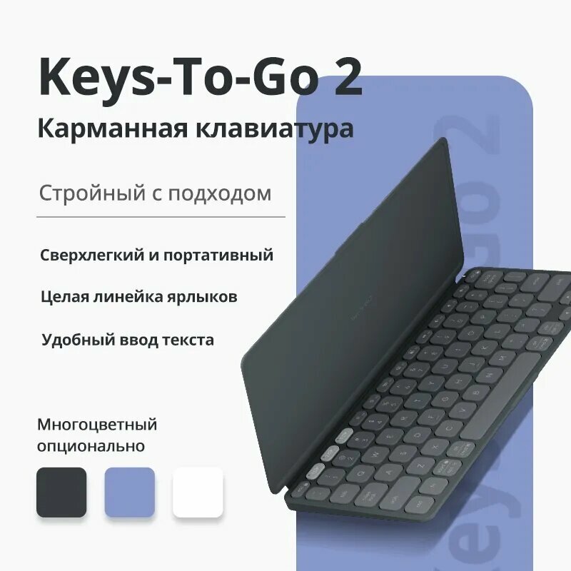 Logitech G Клавиатура беспроводная Keys-To-Go 2, Английская раскладка, черный матовый
