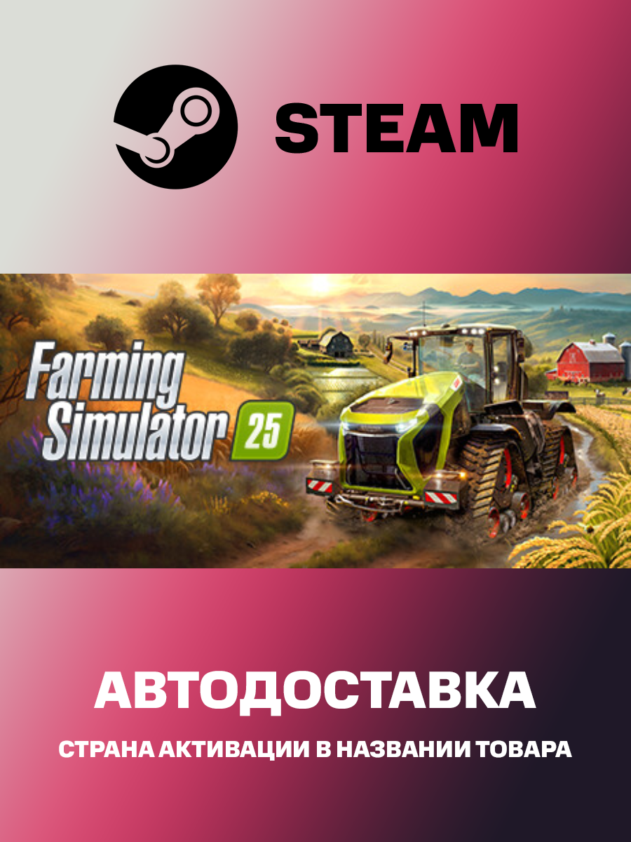 Игра Farming Simulator 25 Подарок Steam PC (ПК) | Страна Аккаунта Турция | Автодоставка