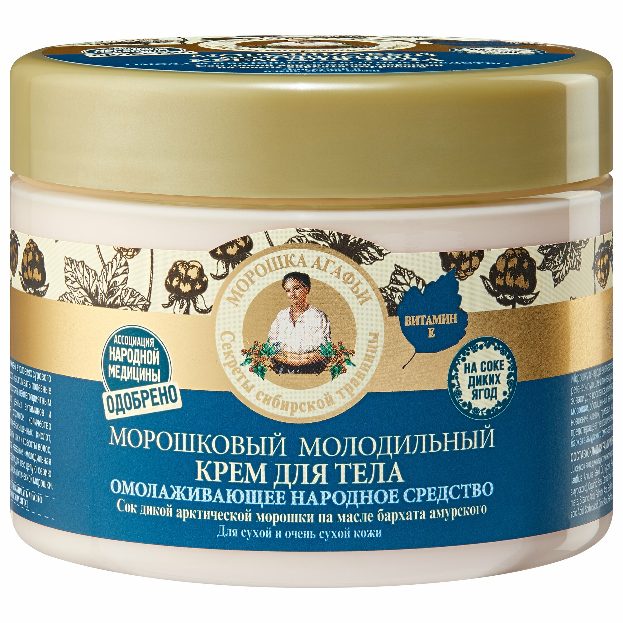 Рецепты Бабушки Агафьи на 5 соках Крем для тела морошковый молодильный 300 мл