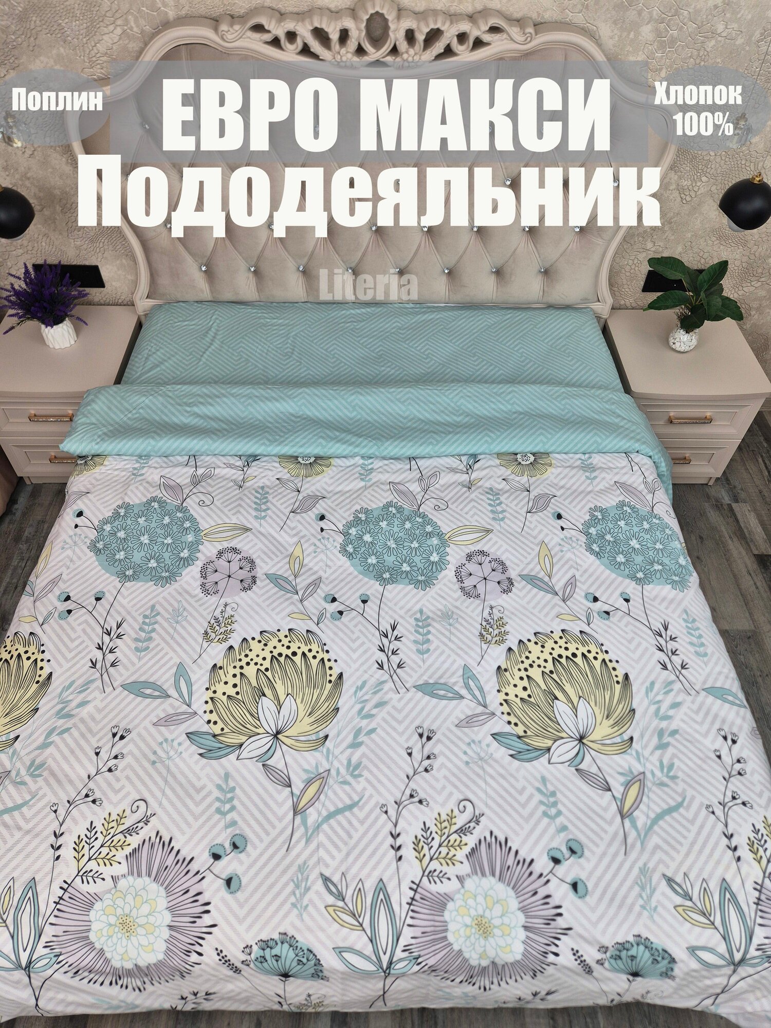 Пододеяльник Поплин Макси Евро размер 240\215см Хлопок 100% производство Иваново плотность 115 гр/м2