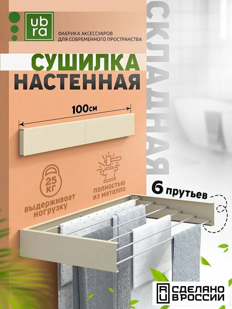 Сушилка для белья настенная, 100 см х 12 см х 15 см, 1 шт