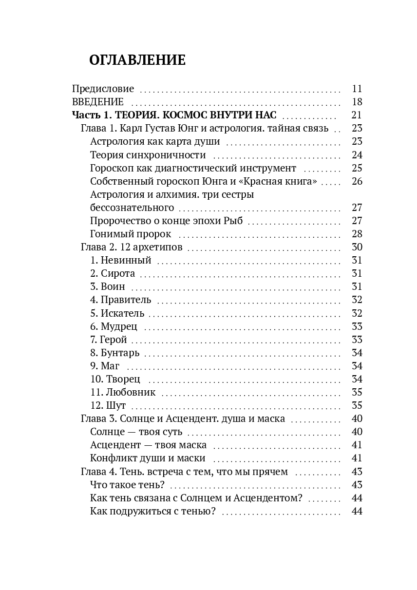 12 архетипов личности — фото 1