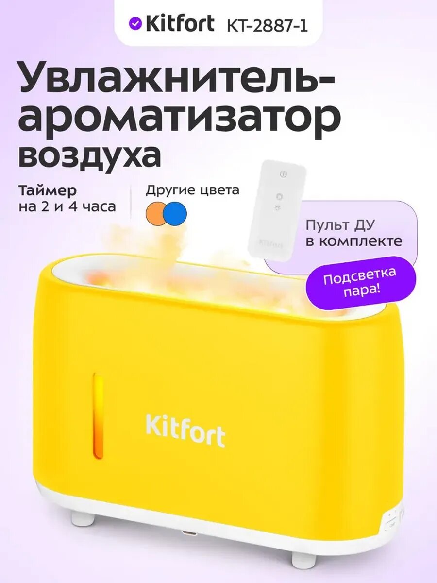 Увлажнитель воздуха Kitfort КТ-2887-1, 15.6 Вт