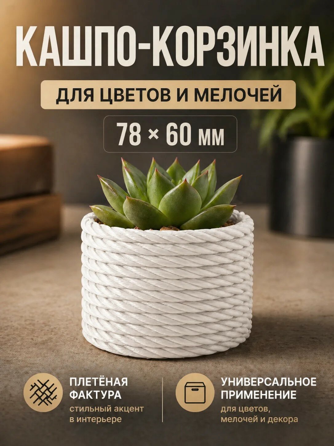 Кашпо корзинка для цветов и мелочей мини