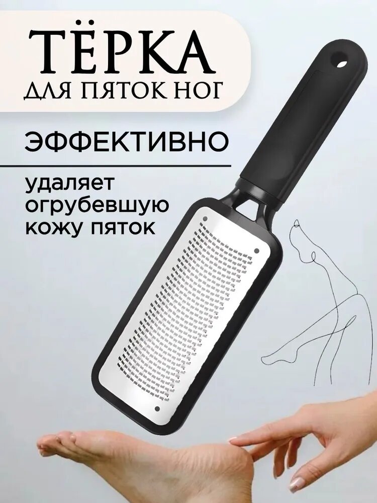Терка для пяток / пемза для пяток / пилка для пяток черный Терка для пяток