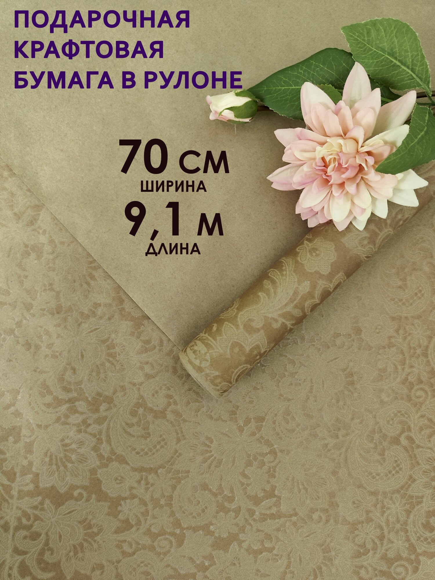 Цветная упаковочная флористическая крафт бумага для цветов, букетов и подарков. Рулон подарочной крафт бумаги для упаковки с золотистым рисунком