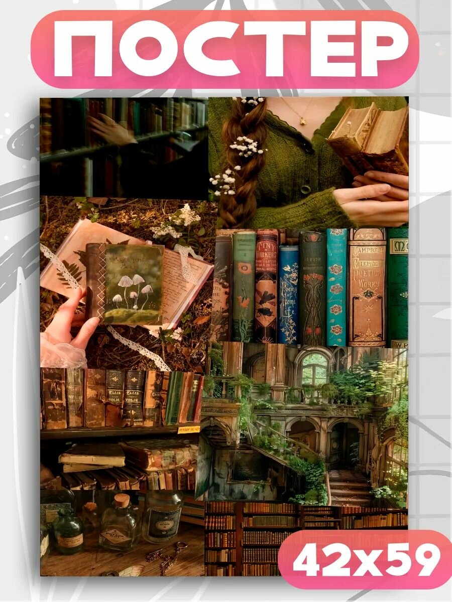 Постеры на стену эстетика гоблинкор Pinterest , плакат 1шт, А2 размер.