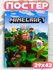 Постеры на стену Minecraft, , плакат 1шт, А3 размер.