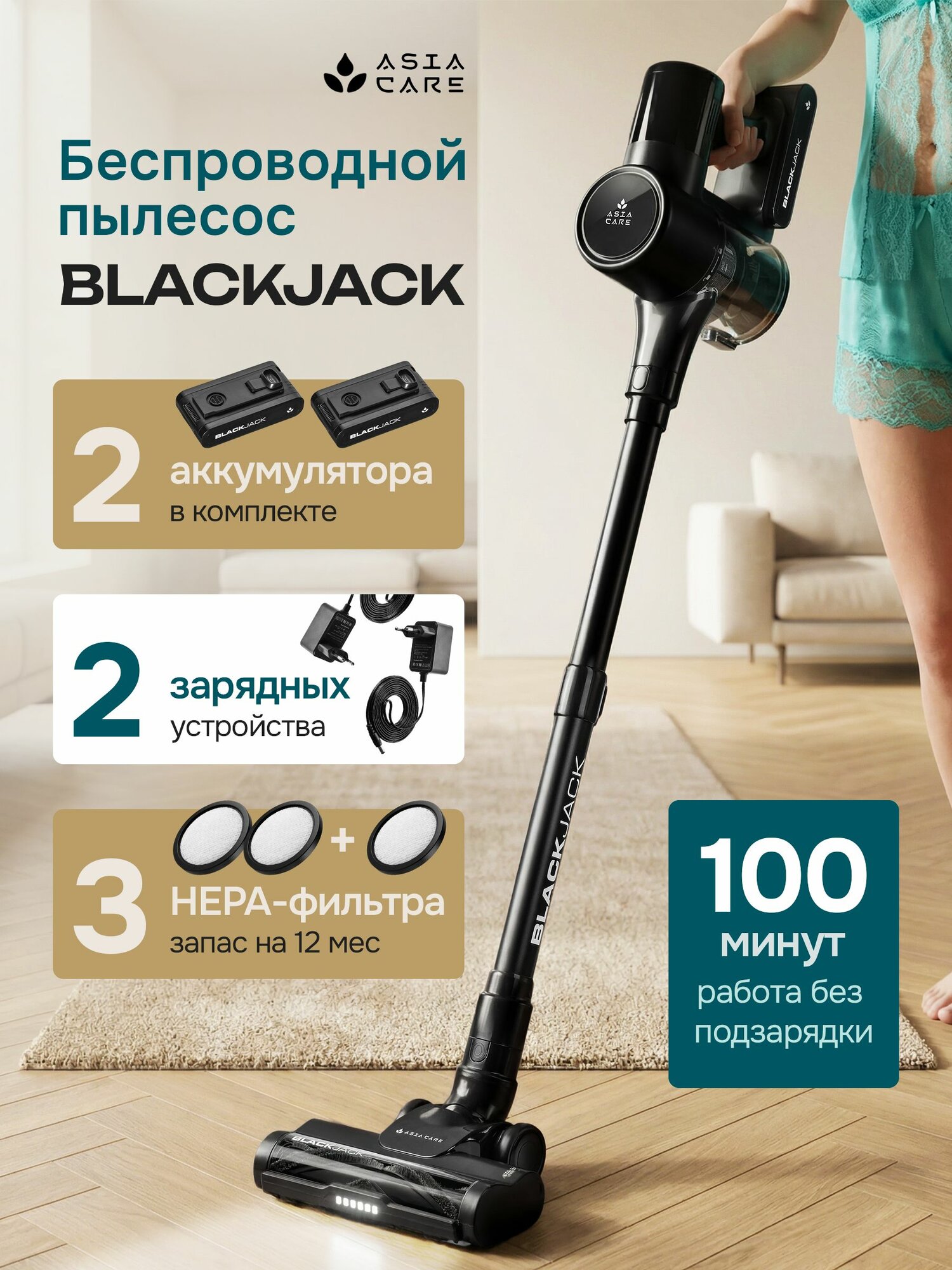 Пылесос вертикальный беспроводной AsiaCare BlackJack