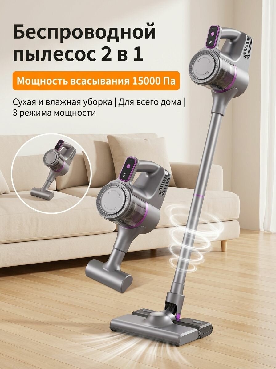Беспроводной пылесос 2 в 1 для дома, сухая и влажная уборка, вертикальный ручной пылесос