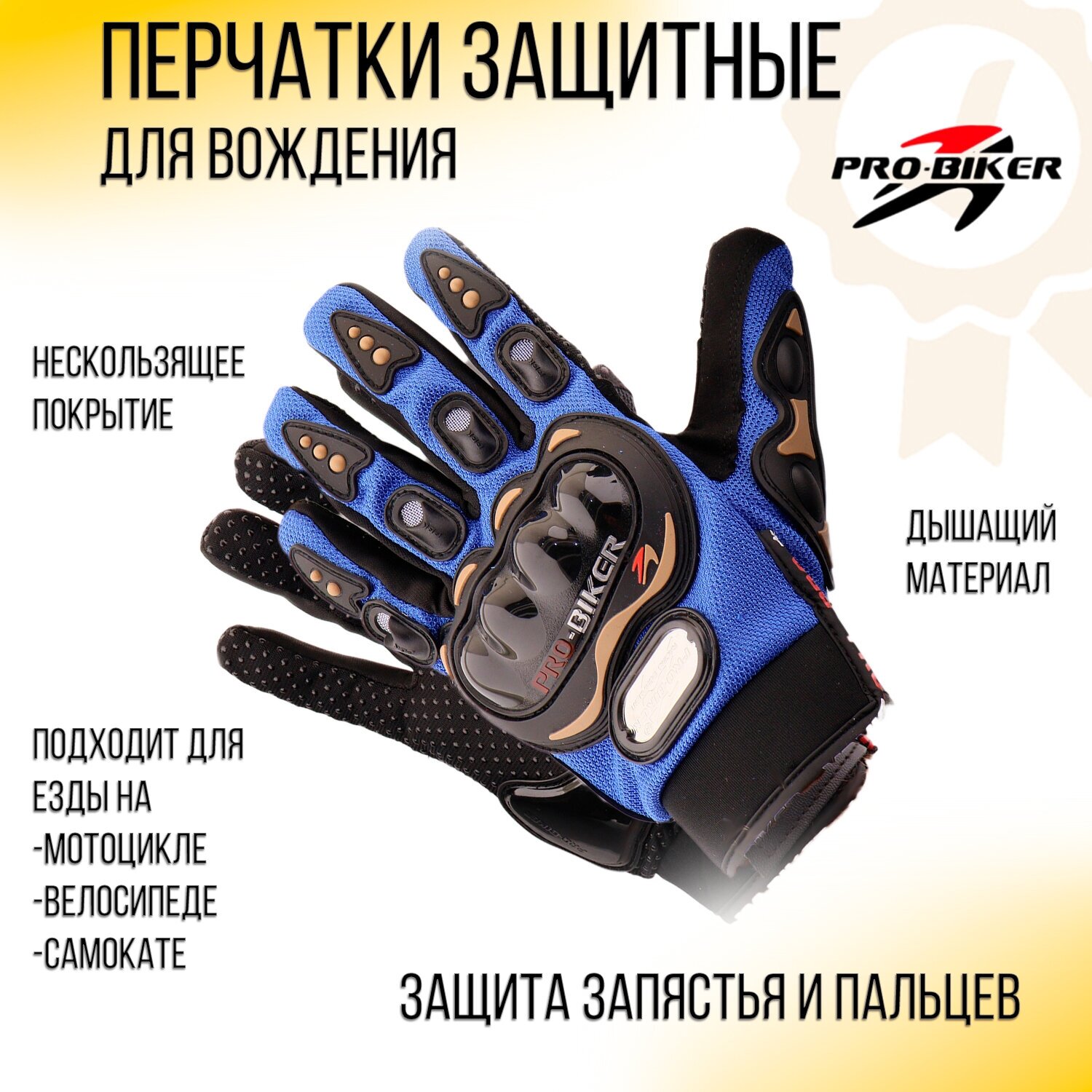 Мотоперчатки Pro-Biker MCS-01, текстиль, размер 9, защита на кончиках пальцев, синие, XL