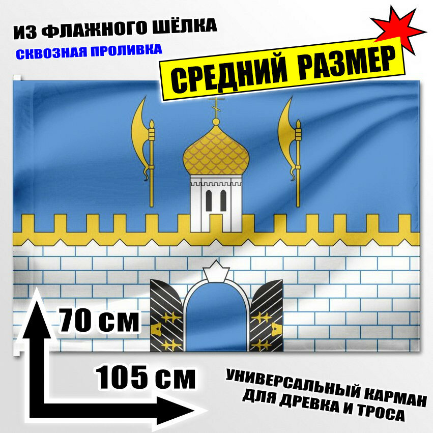 Флаг средний Сергиево-Посадского района 105x70 см