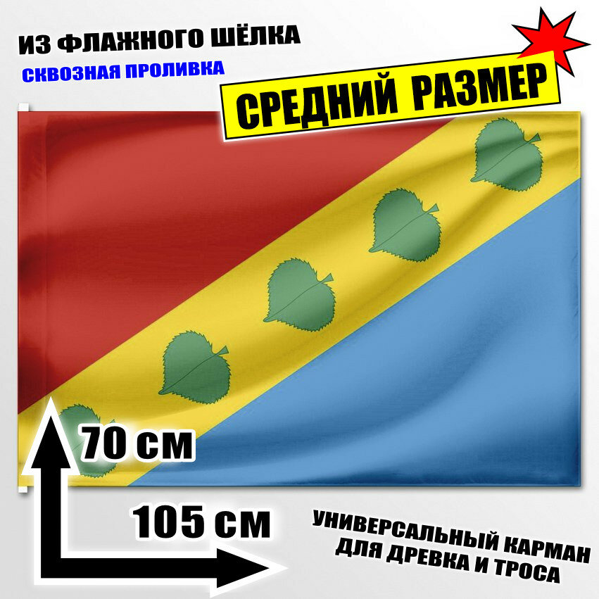 Флаг средний Зюзина 105x70 см