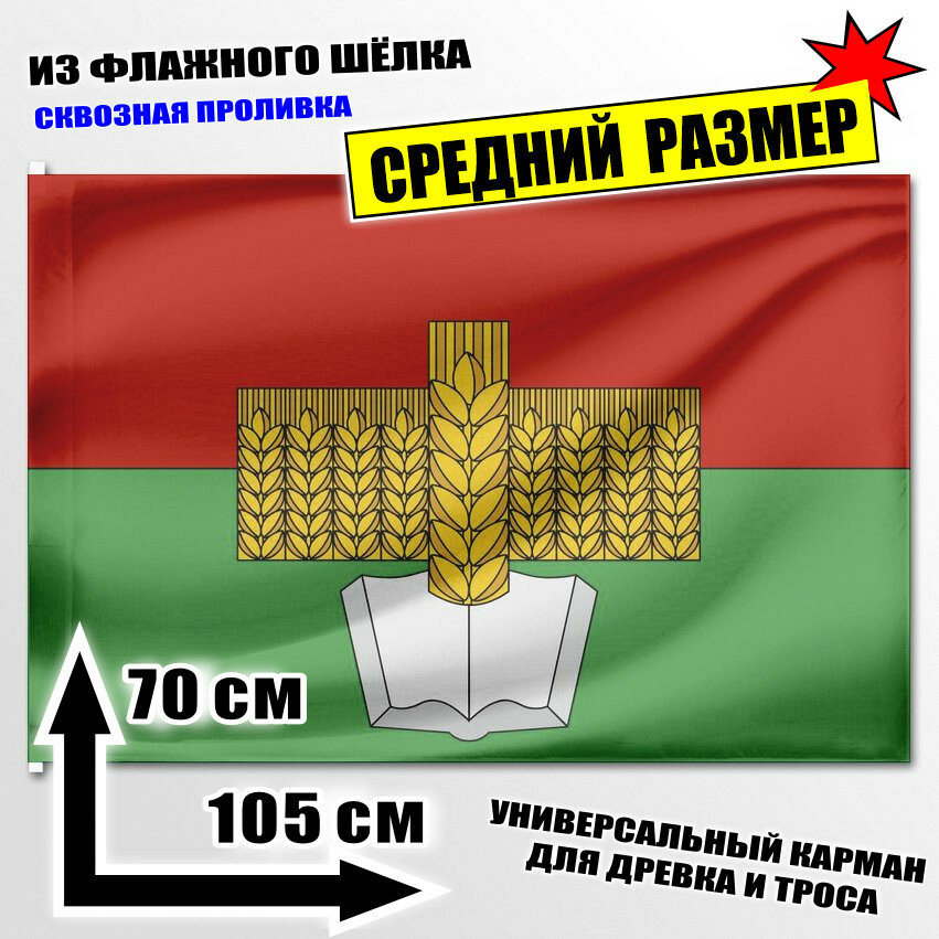 Флаг средний Зерноградского района 105x70 см