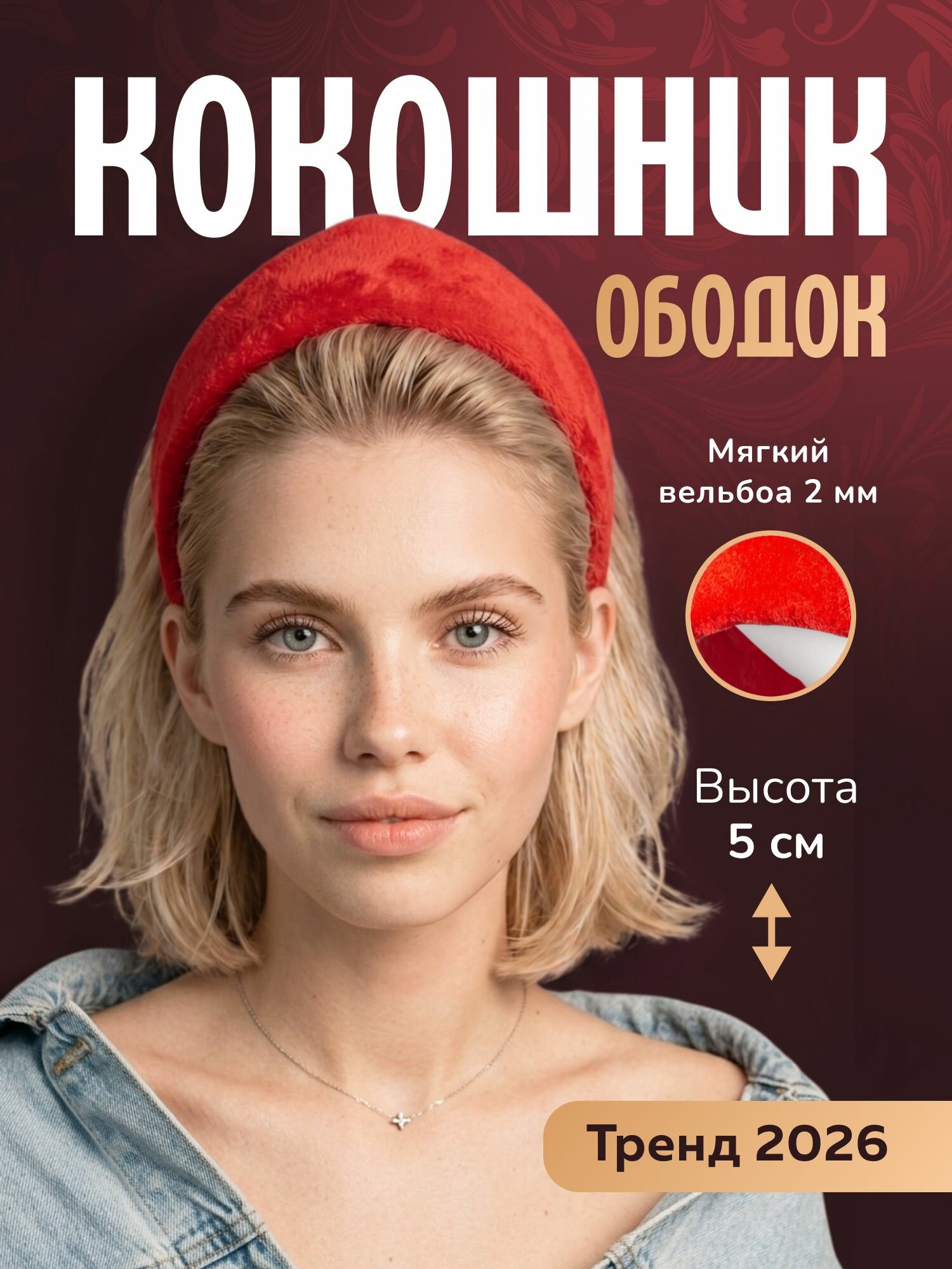 Кокошник ободок красный MEGA TOYS вельбоа