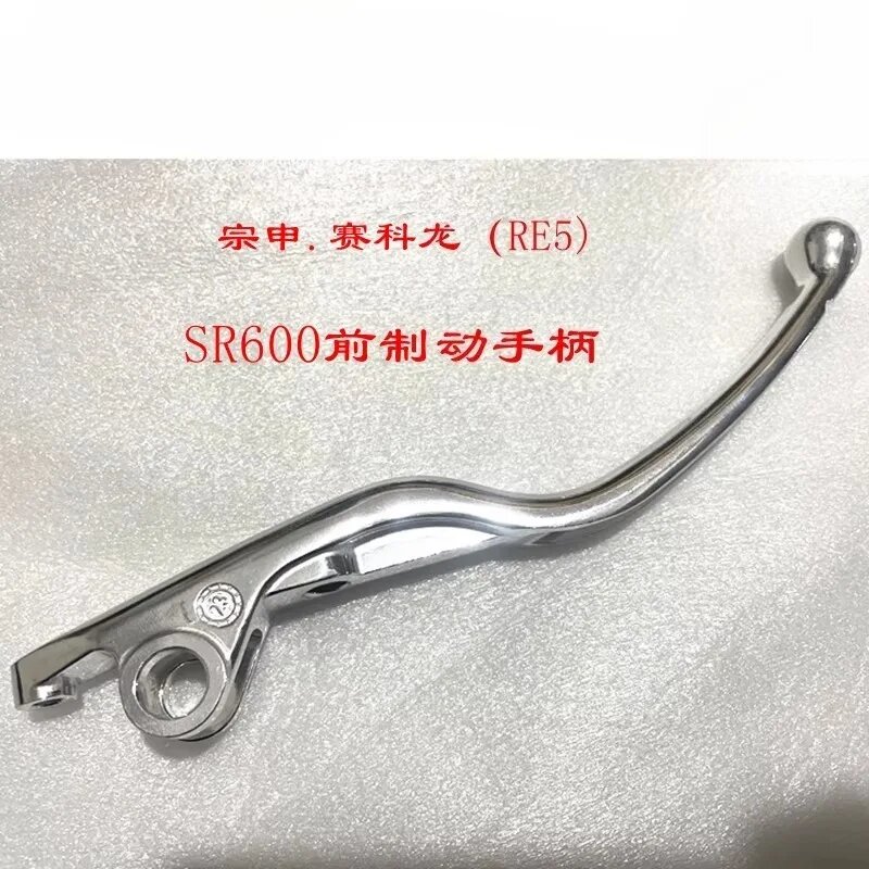Рычаг тормозной SR600 Cyclone RE5 RE560, цвет: Front brake handle